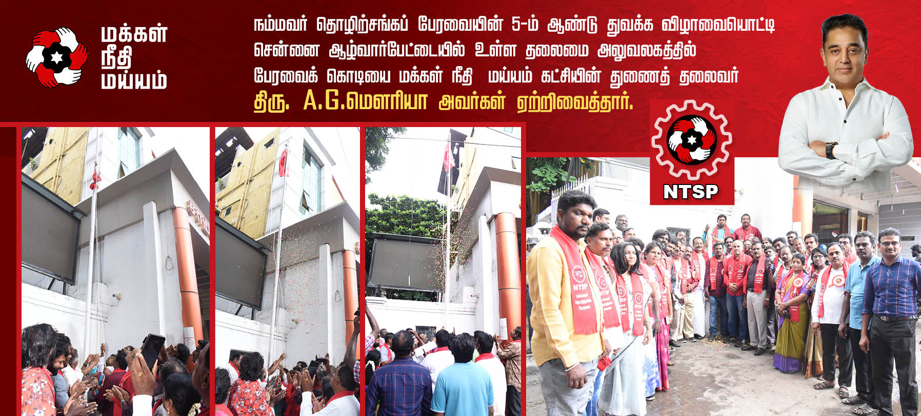 Flag Hoisting Ceremony of NTSP: MNM VP A.G.Mourya presides