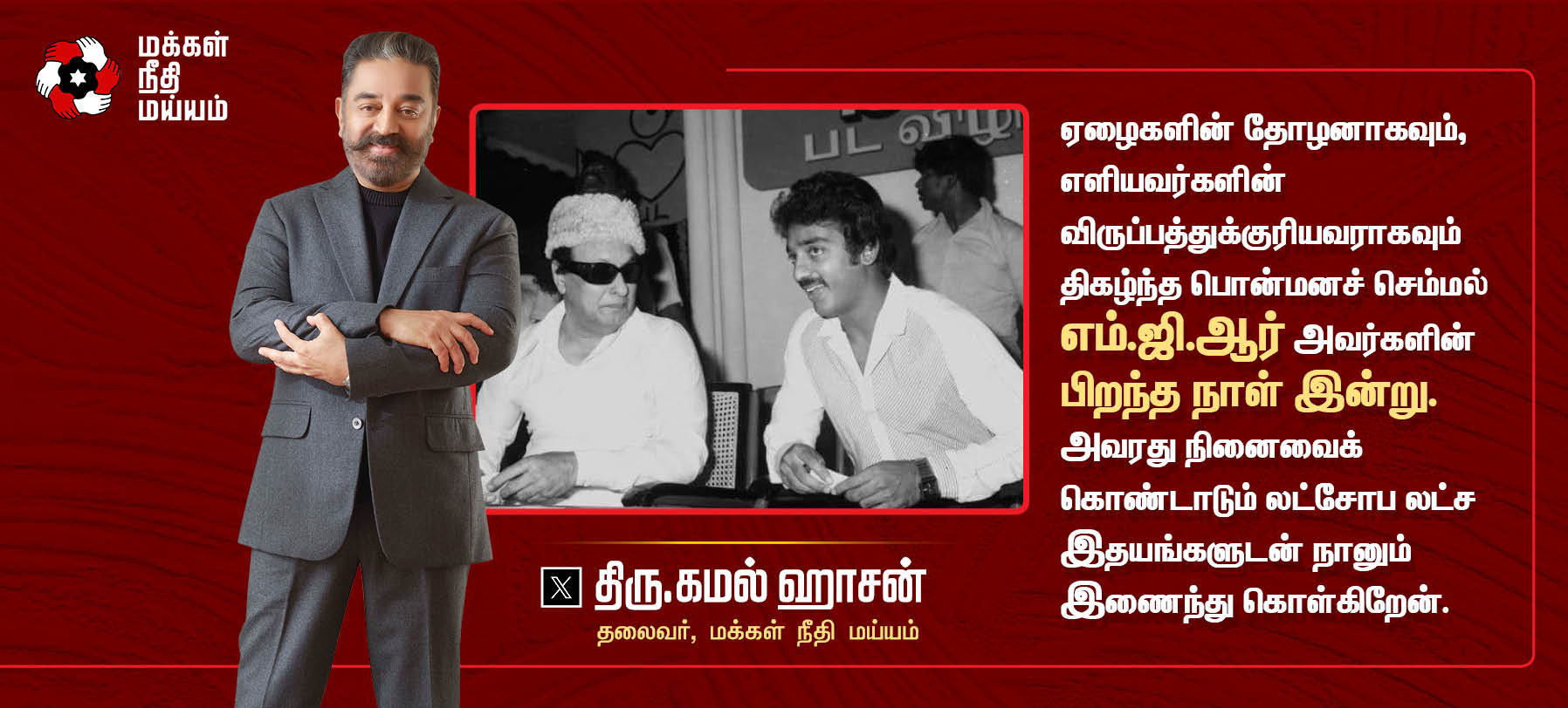 Birthday of the Champion of the Poor and People's Leader MGR