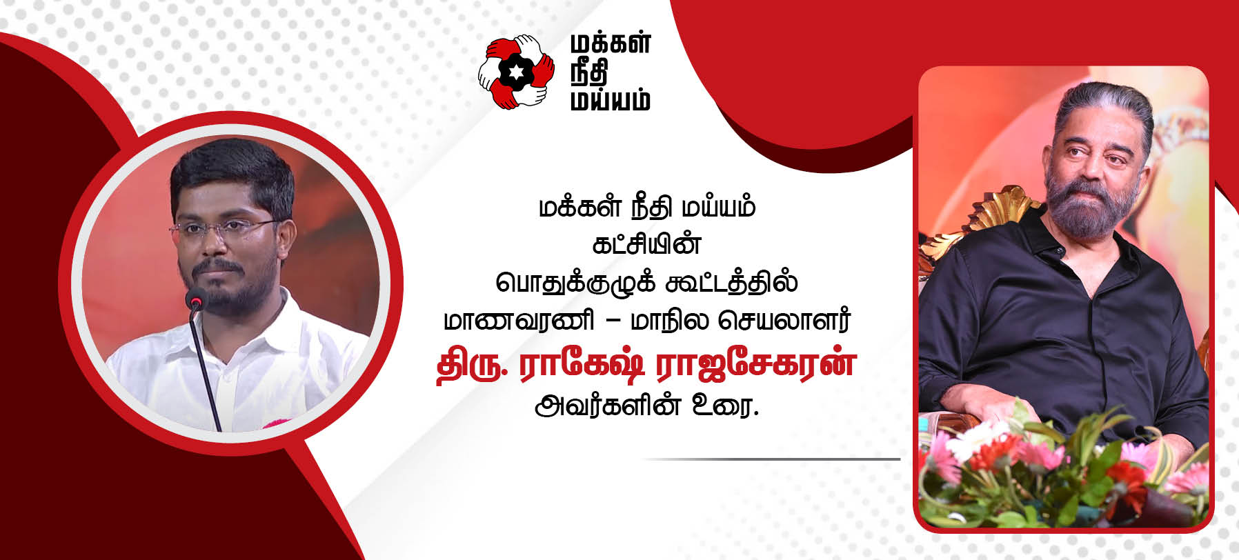 Speech by student wing state secretary Mr. rakesh in GC meeting